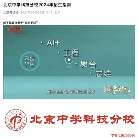 北京中学科技分校能成为朝阳区的一匹黑马吗？ 知乎