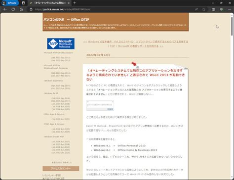 「オペレーティングシステムでは現在このアプリケーションを実行するように構成されていません」と表示される パソコンのツボ ～ Office のtip