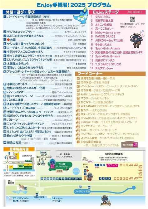 【我孫子市】「enjoy手賀沼！」新緑の手賀沼で1日遊びつくそう。キッチンカーもたくさん来ますよ♪（あっきー） エキスパート