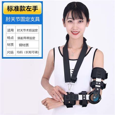 崇峻肘关节固定支具 可调节肘部护具手肘固定器骨折护具手臂固定 90°标准款左侧【图片 价格 品牌 报价】 京东