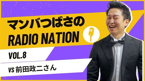 【vol8】vs前田政二さん Youtube