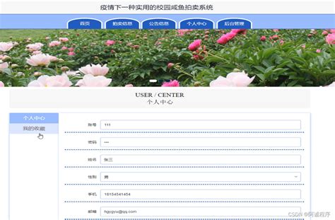 java jsp ssm疫情下一种实用的校园咸鱼拍卖系统【2024年毕设】 csdn博客