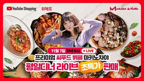 ⭐️나홀로 고급뷔페 먹방 라이브⭐️라경이랑 같이 드실 분😍 Youtube