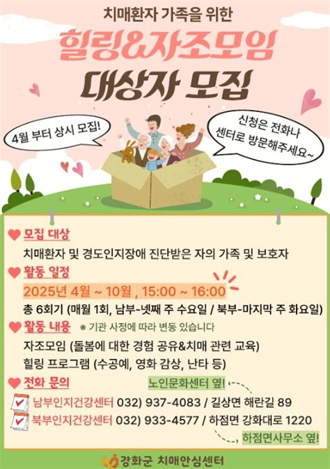 강화군 치매가족 위한 힐링·자조모임 운영