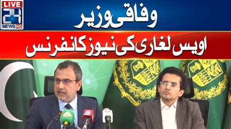 Federal Minister Awais Leghari News Conference 24 News Hd Youtube