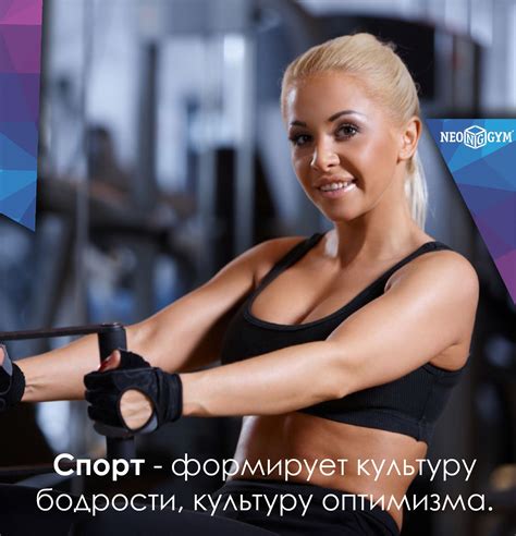 Спорт формирует культуру оптимизма, культуру бодрости (А. Луначарский ...