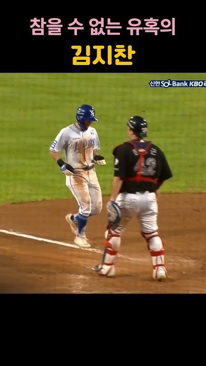 참을 수 있겠어 삼성라이온즈 김지찬 Youtube