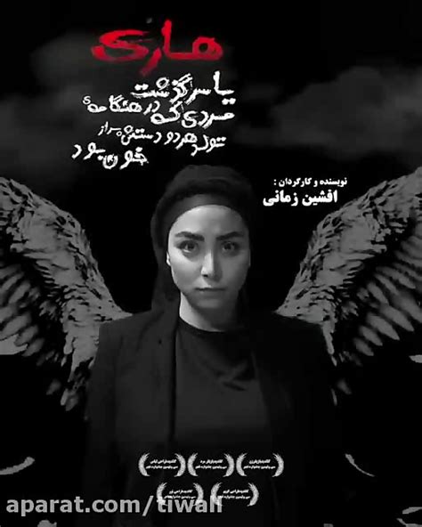 ویدیویی از نمایش هاری یا سرگذشت مردی که