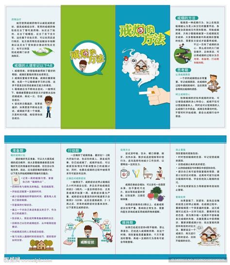 戒烟的方法设计图画册设计广告设计设计图库昵图网