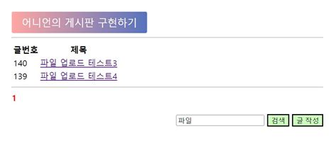 GitHub sangeon ToyProject Board Springboot MariaDB를 이용한 게시판