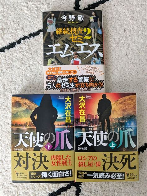 天使の爪 上下セット、エムエス 3冊セット メルカリ
