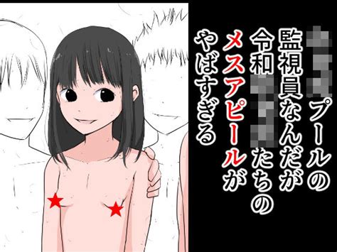 異世界に行って透明化魔法を覚えて元の世界に帰ってきたエロ キねこパイソン Fanza同人