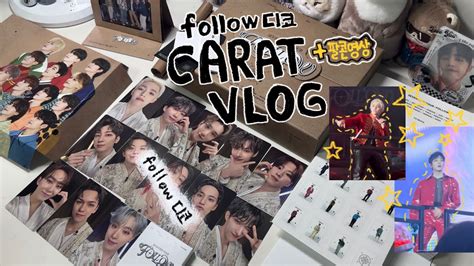 캐럿로그 팔로우콘 디코📦 콘서트 • 찬프 • 포카 • 세븐틴 • 힙합팀 • 택배깡 • 언박싱 • 앨범 Youtube