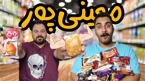 معینی پور یا تی تاپ؟ ۲۰تا کیک تست کردیم Youtube