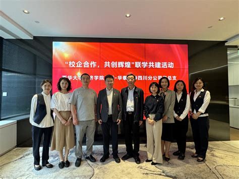 经济学院党委与华泰证券四川分公司党支部开展联合党建活动暨校企合作签约仪式