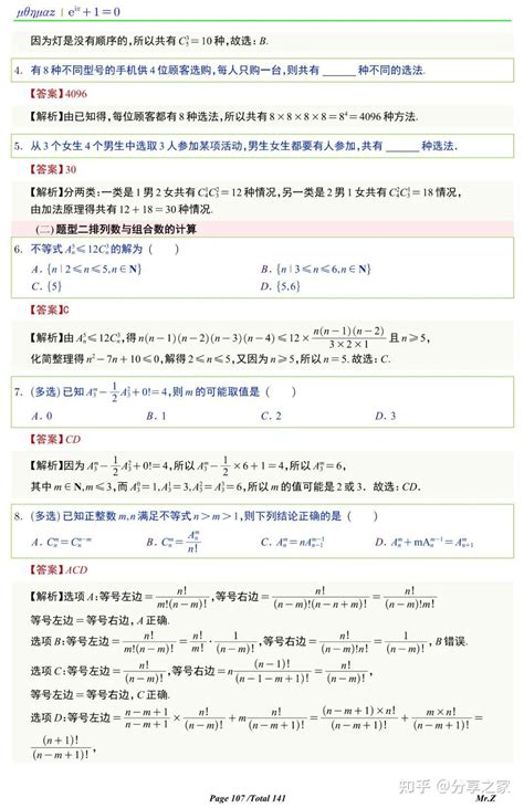 高中数学计数原理章节复习重点题型十四种练习 知乎