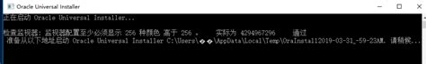 win10 安装oracle 最详细安装教程 oracle 社区版 下载 安装 win10 csdn博客
