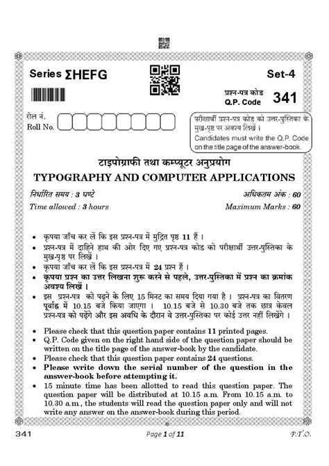 Cbse Class 12 Typography Computer Applications Question Paper 2023 Pdf Aglasem