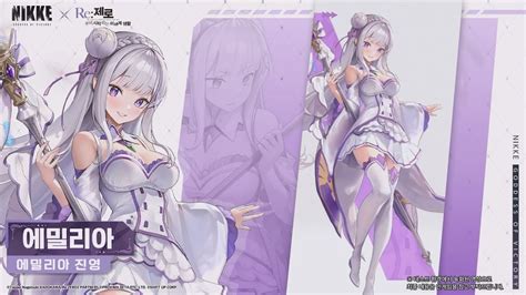 《승리의 여신 니케》 【캐릭터 모션 View】 에밀리아emillia Youtube