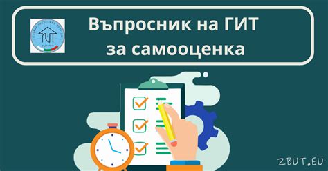 Въпросник на ИТ Трудова дисциплина I ЗБУТ НОРМИ и ПРАКТИКА