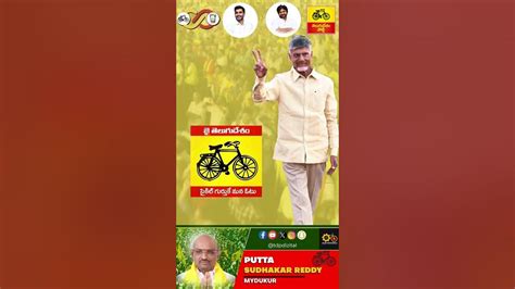 Putta Sudhakar Yadav Mydukur Youtube
