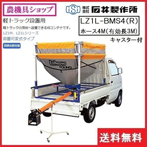 石井製作所 Lコンヤング 三相200v15kw Lz1l Bms4r ホース4m キャスター付 籾コンテナグレンコンテナ籾運搬