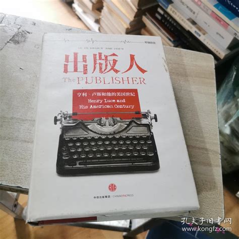 【图】出版人：亨利·卢斯和他的美国世纪拍品信息网上拍卖拍卖图片拍卖网拍卖网站