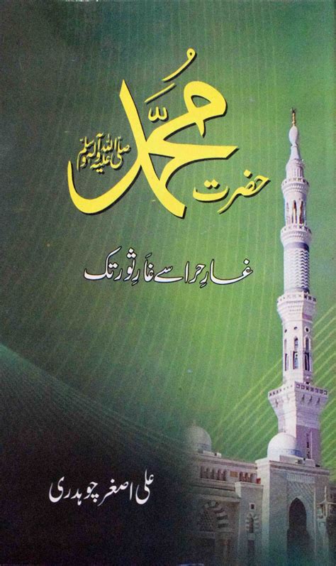 Hazrat Muhammad Ghare Hira Se Ghare Shour Tak U Mmi Publishers