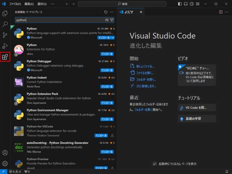 Python開発環境VSCodeを構築する 秋拓技術学院