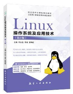 Linux 操作系统及应用技术 RHEL 第 版邓永生李美樊玮虹课后习题答案解析