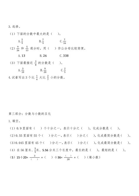五年级下册数学人教版 约分、通分、小数分数互化专项练习（试题）（无答案）21世纪教育网 二一教育