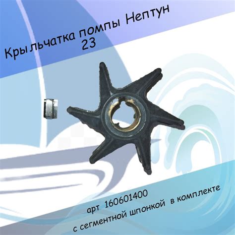 Крыльчатка помпы Нептун 23 с сегментной шпонкой завод 160601400 ...