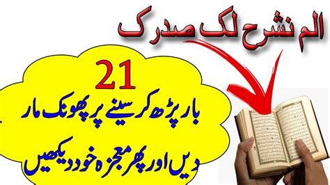 Surah Alam Nashrah Ki Fazilat Surah Nashrah Ka Wazifa For Money And