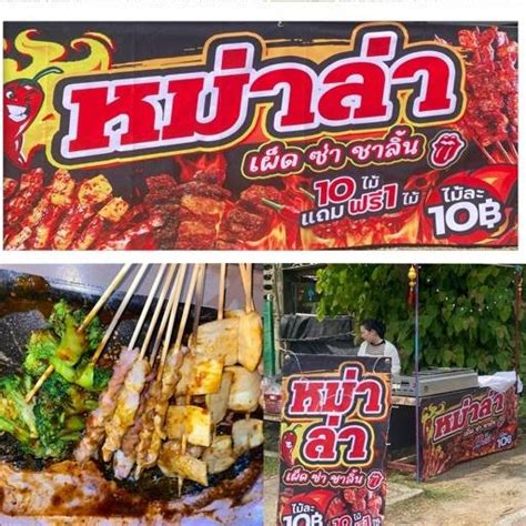 ร้าน หม่าล่ามานัวส์กลางทุ่ง Mala Manour รีวิวร้านอาหาร