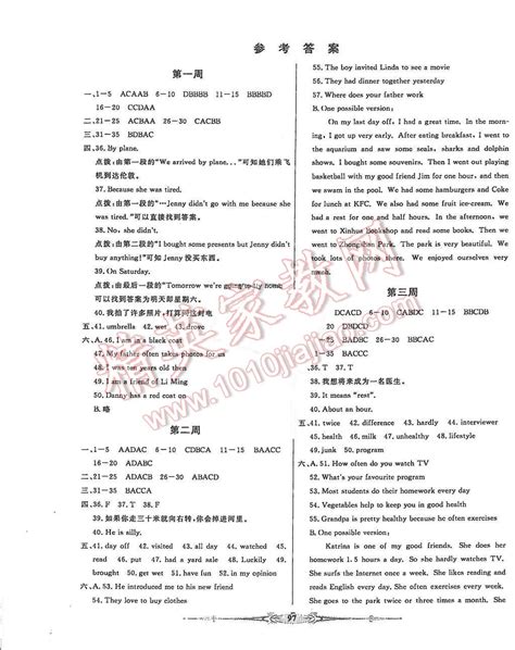 2015年赢在课堂全程优化达标测评卷八年级英语上册人教版答案——青夏教育精英家教网——