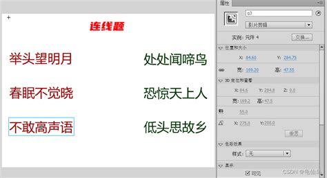 【flash】flash As20做连线题flash连线题的代码 Csdn博客 【flash】flash As20做连线题flash连线题的代码 Csdn博客