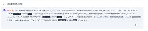 [bug] [chatdata] 用chatdata时，sql数据库询问时出现bug · issue 789 · eosphoros ai