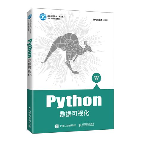 Python數據可視化 天瓏網路書店