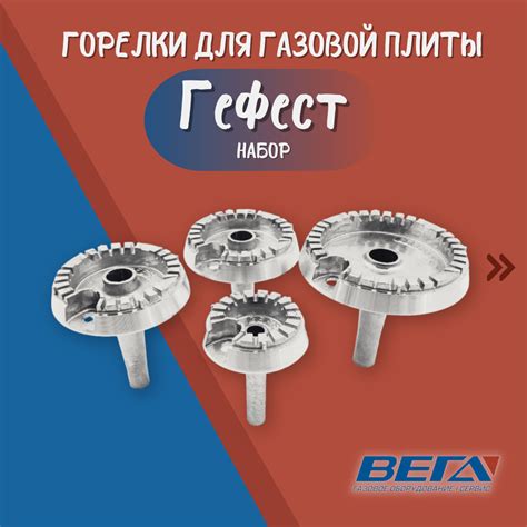 Горелки для газовой плиты Гефест старого образца набор конфорки Gefest ...