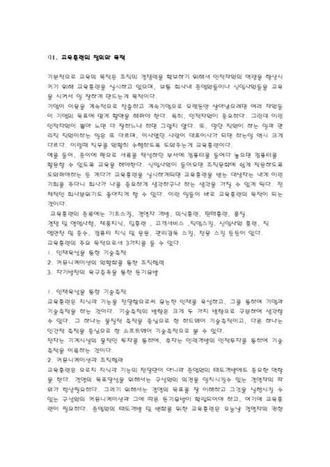 인적자원관리 우수교육훈련기업사례 경제경영