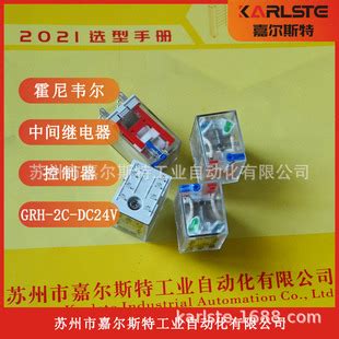 美国 霍尼韦尔honeywell 控制继电器 Grh 2c Dc24v 通用型 阿里巴巴
