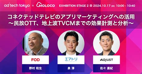 泉 淳 アドテック東京 公式サイト