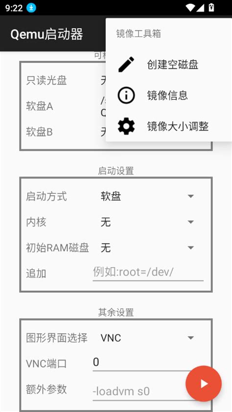 Qemu启动器官方版app下载 Qemu启动器手机版apk1 1 0 最新版 东坡下载