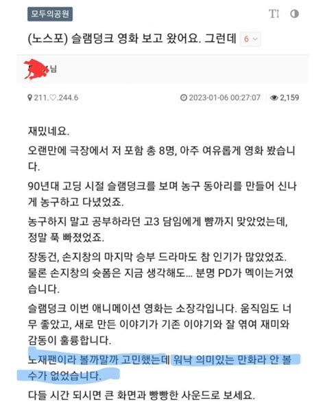 클리앙 슬램덩크 후기 포텐 터짐 최신순 에펨코리아