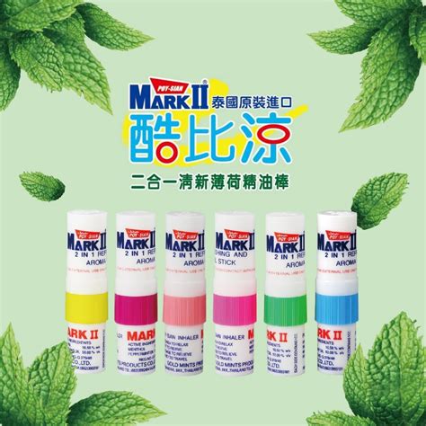 酷比涼 二合一清新薄荷精油棒 薄荷芬芳 清涼消暑 消除異味 活力充沛 蝦皮購物