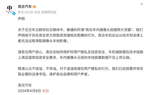 高合车内不雅视频疯传！已报警搜狐汽车搜狐网