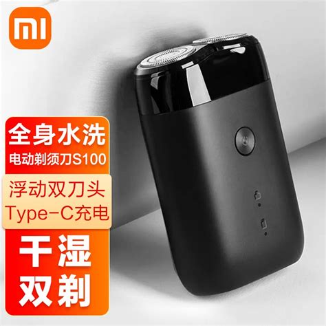 小米电动剃须刀s100原装全身水洗旋转式小巧可水洗旅行面部护理虎窝淘