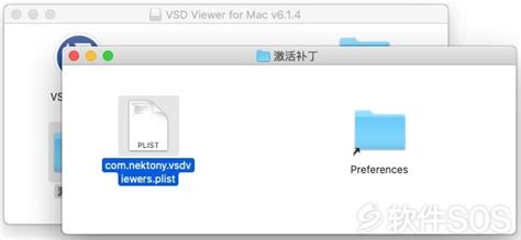 vsd viewer for mac v6 1 4 visio绘图文件阅读器 安装激活详解 软件sos