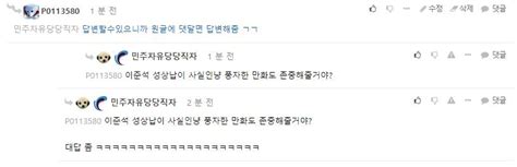 이준석 성상납 풍자해도 인정할꺼냐빡대갈 민주자유당직자976553769 박제 정치시사 에펨코리아