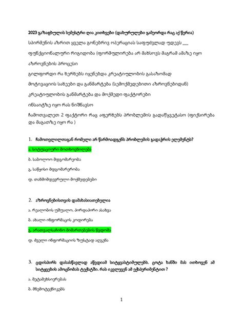 კოგნიტური ფსიქოლოგია 2 შუალედური 1 2023 Docx Version 1 Pdf